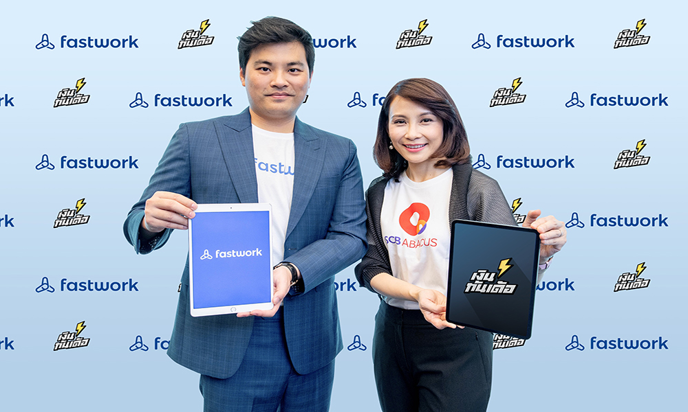 เอสซีบี อบาคัส จับมือ Fastwork ดันแอป “เงินทันเด้อ” สร้างโอกาสต่อยอดรายได้ให้ฟรีแลนซ์