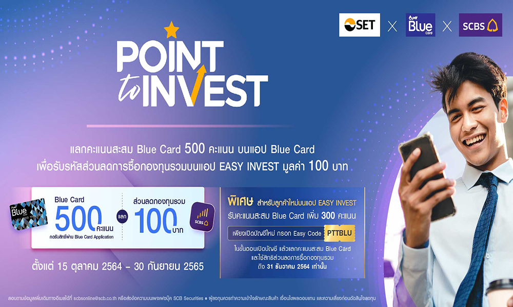 ตลาดหลักทรัพย์ฯ ต่อยอดแคมเปญ “Point to Invest สมาร์ทช้อยส์ ใช้พอยต์แลก ...