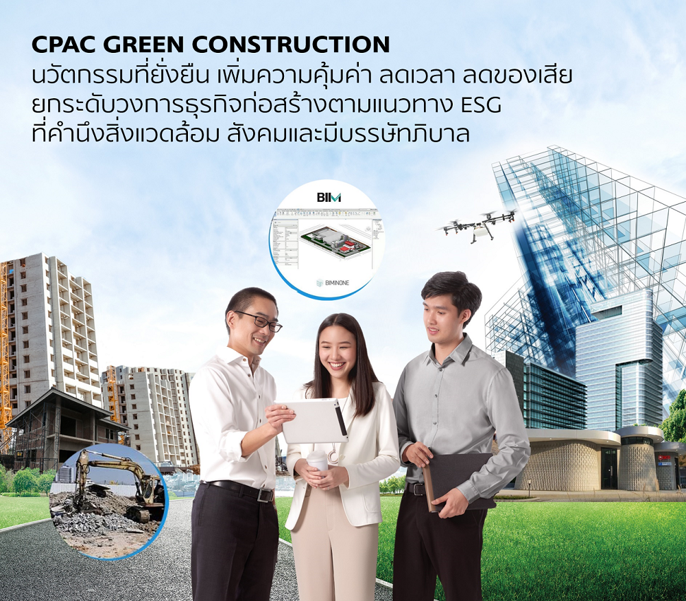 CPAC รุกกลยุทธ์ ‘Green Construction’ ชูเทคโนโลยีเคลื่อนนวัตกรรมก่อสร้าง