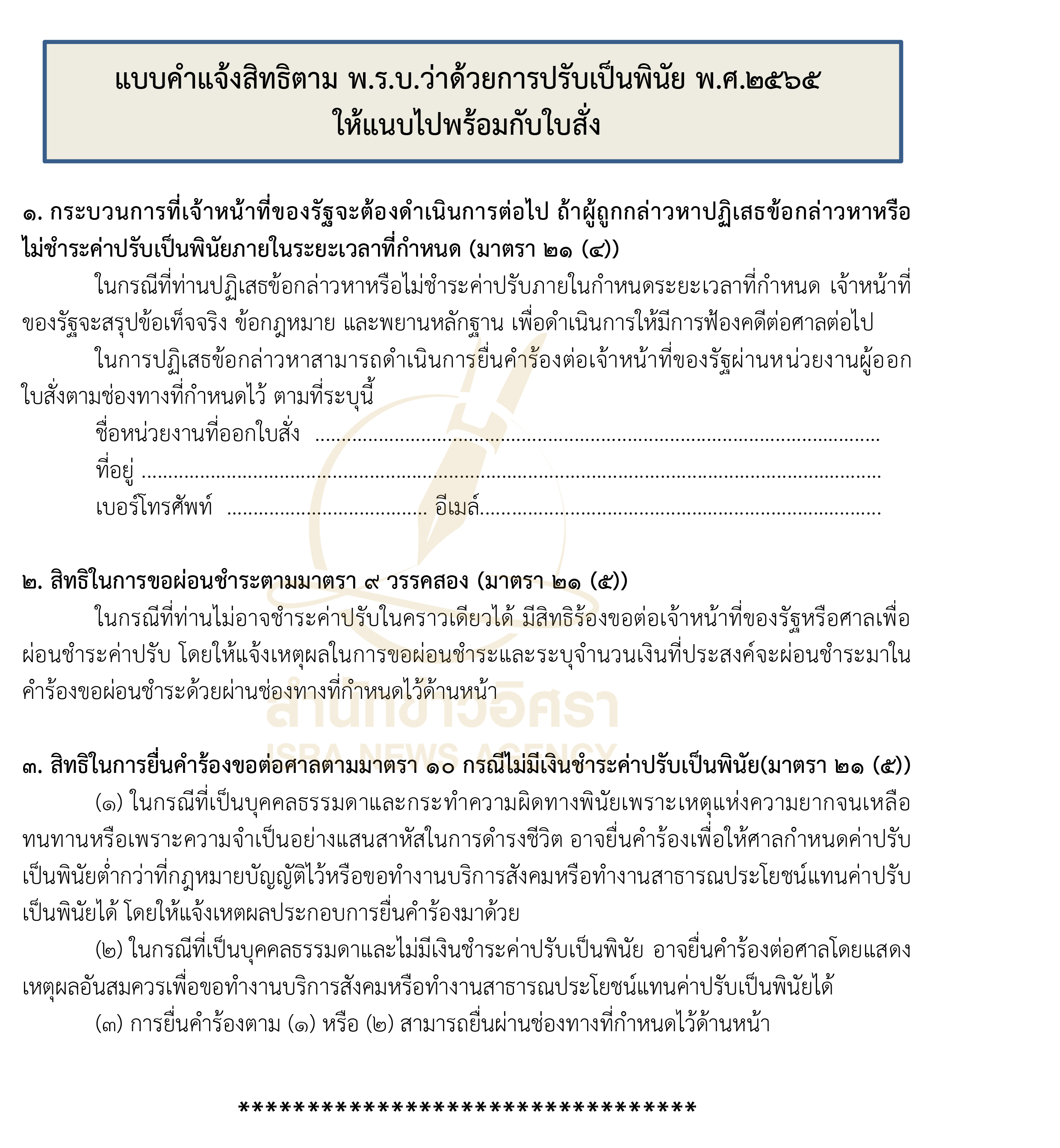 ‘ไม่จ่ายค่าปรับ ปฏิเสธข้อกล่าวหาให้ส่งฟ้องศาล ‘ตร แพร่แนวทางออก‘ใบสั่งจราจรใหม่