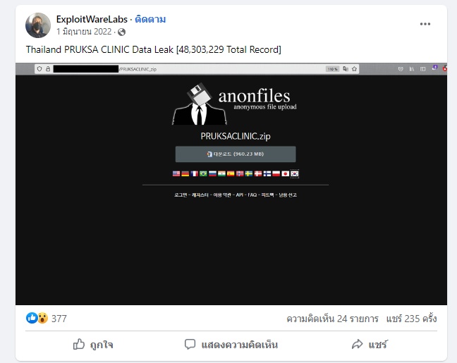 ย้อนรอย ExploitWarelabs เพจไซเบอร์เกาหลี เคยเตือนไทยเสี่ยงถูกเจาะข้อมูลมาแล้ว 7 ครั้ง