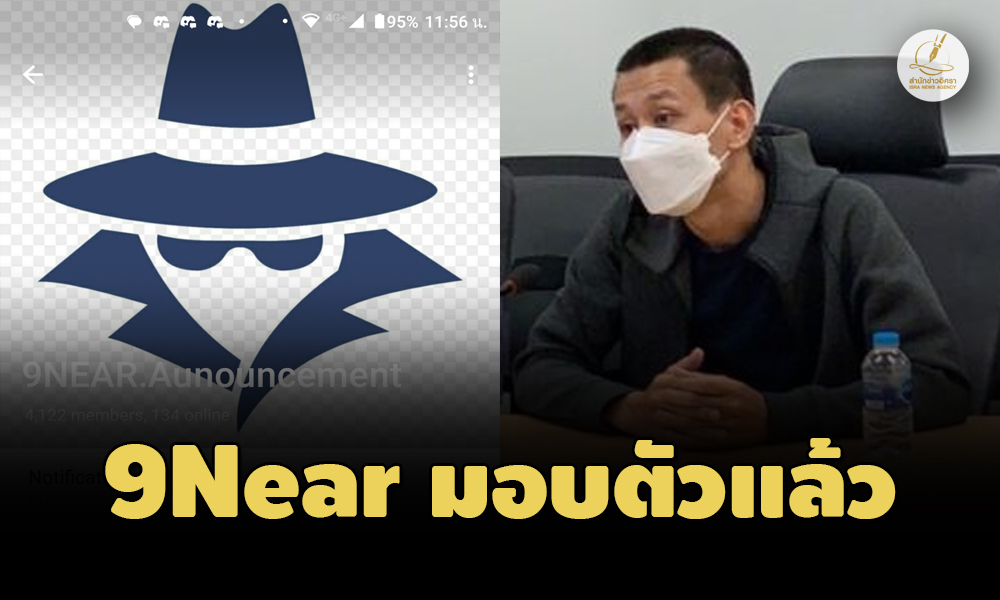 จ่าสิบโท 9Near มอบตัวแล้ว ยันไม่ได้แฮค แต่ซื้อข้อมูลคนไทย 8 ล.เรคคอร์ดด้วยเงิน 8 พันบาท