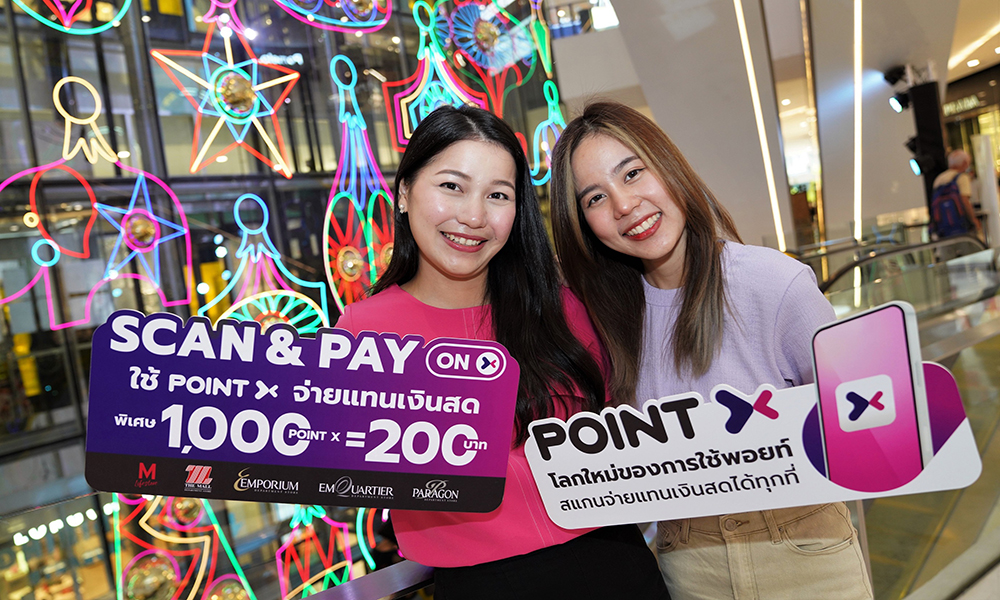 'Scan & Pay'ช้อปสนุกกับพอยท์เรทพิเศษ ทุกสิ้นเดือน แลกพอยท์ 1,000 PointX = 200บ.