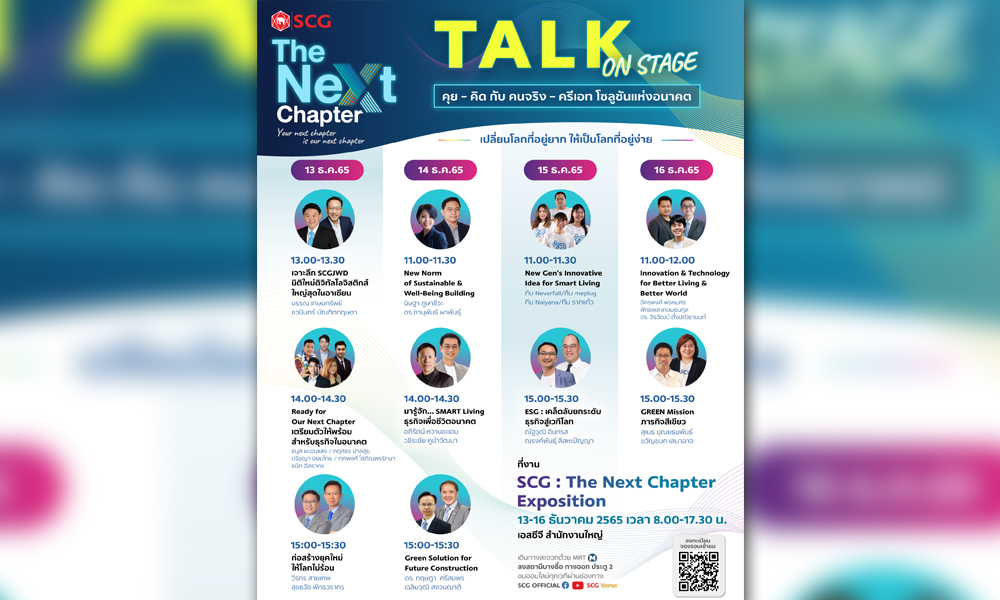 เตรียมพบกับ Talk On stage เวทีอัพเดทเมกะเทรนด์ธุรกิจแห่งอนาคต 13-16 ธ.ค.65