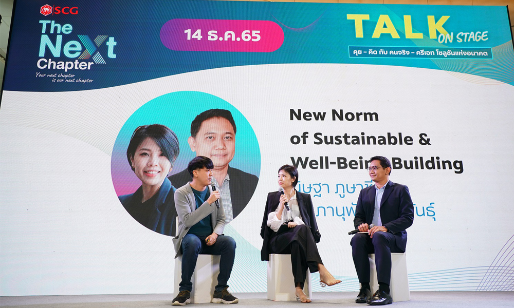 ชวนสัมผัสประสบการณ์และเดินทางสู่อนาคต ในงาน 'SCG : The Next Chapter Exposition'