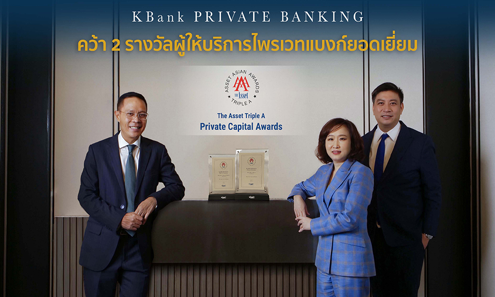 KBank Private Banking เปิดกลยุทธ์ PERFECT WEALTH ความมั่งคั่งที่สมบูรณ์