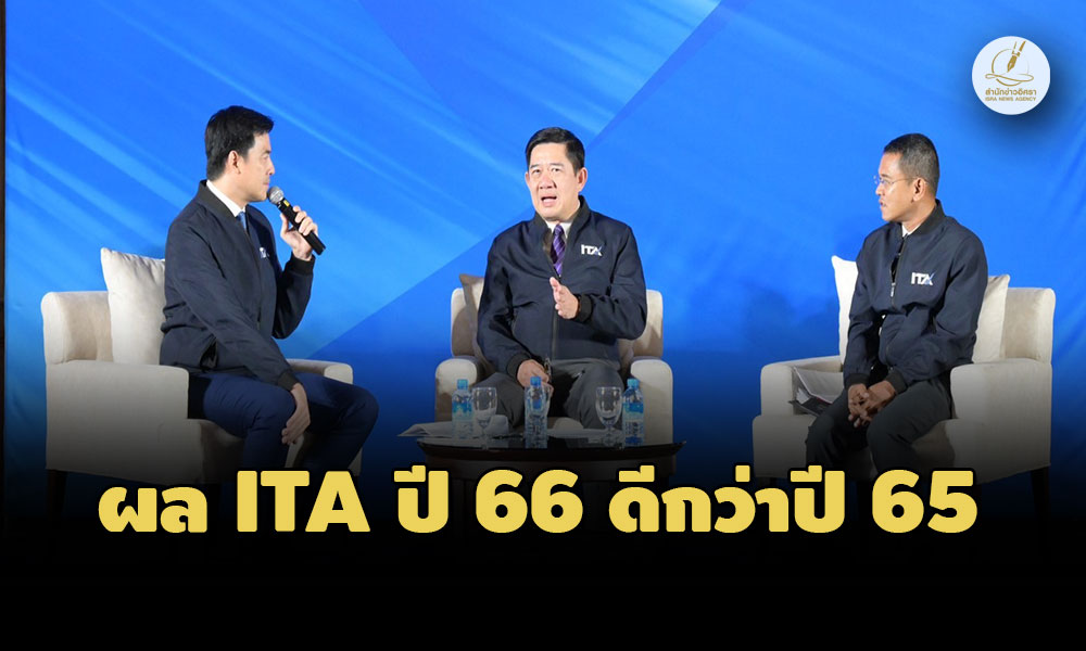 ป.ป.ช. เปิดเผยผลประเมิน ITA ปี 66 ได้ 90.19 คะแนน ดีกว่าปี 65
