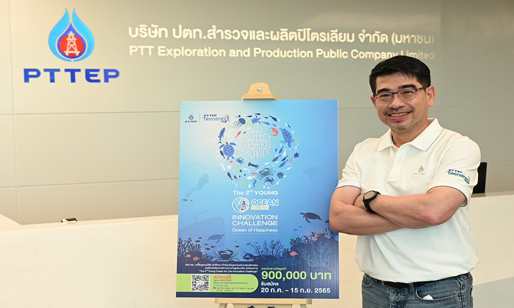 ปตท.สผ. ประกาศผล 15 ทีมเข้ารอบสุดท้าย การประกวดนวัตกรรมอนุรักษ์ทรัพยากรทางทะเล