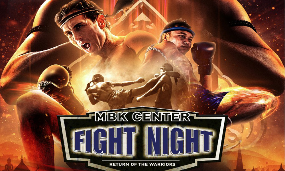 เอ็ม บี เค เซ็นเตอร์ ชวนเชียร์มวยมันส์ใน MBK CENTER FIGHT NIGHT