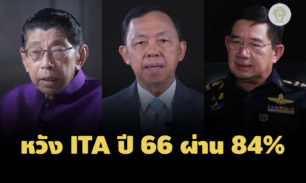 ป.ป.ช.ตั้งเป้า ITA ปี 66 หน่วยงานผ่านเกณฑ์ 84%-'วิษณุ'ชี้รัฐบาลยังมุ่งล้อมคอก