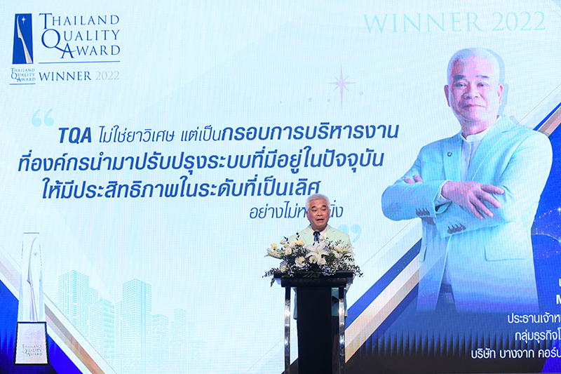 บางจากฯ รับรางวัลคุณภาพแห่งชาติ TQA ประจำปี 2565 จากกลุ่มธุรกิจโรงกลั่นและการค้าน้ำมัน