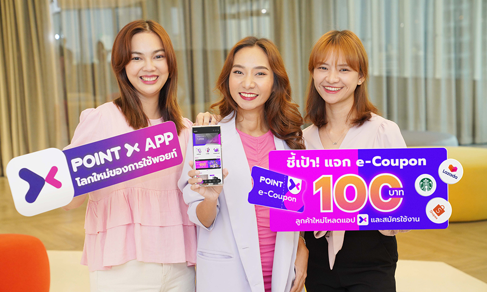 'PointX' แจกฟรี e-Coupon Lazada Shopee Starbucks 100 บาท ให้ลูกค้าใหม่