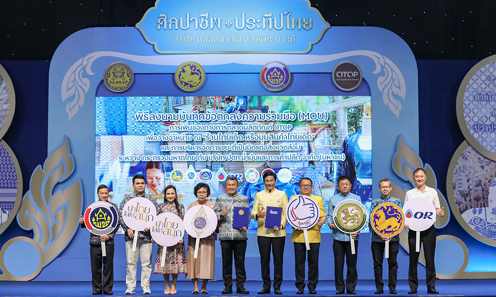 OR-กระทรวงมหาดไทย เพิ่มช่องทางขายสินค้า OTOP ที่ 'ร้านไทยเด็ด' ใน พีทีที สเตชั่น