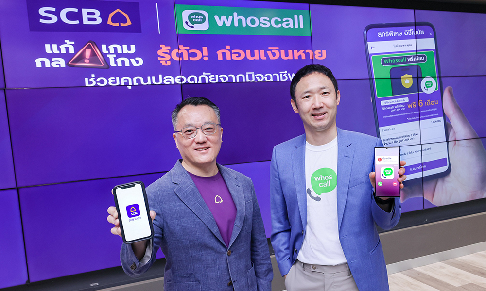 SCB ยกระดับการป้องกันภัยทุจริตทางการเงิน แจก Whoscall พรีเมียม ฟรี 6 เดือน