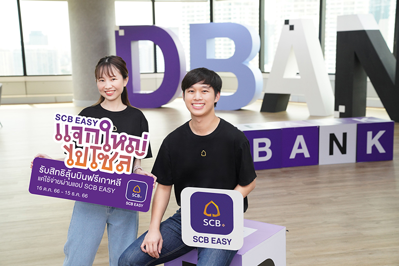 SCB ส่งแคมเปญ "SCB EASY แจกใหญ่ไปโซล" สิทธิพิเศษลูกค้า SCB EASY ลุ้นบินฟรีไปเกาหลี