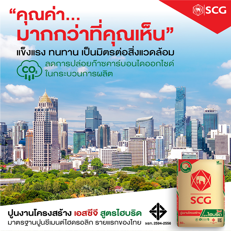 เอสซีจี แถลงผลประกอบการ ไตรมาส 1 ปี 2566