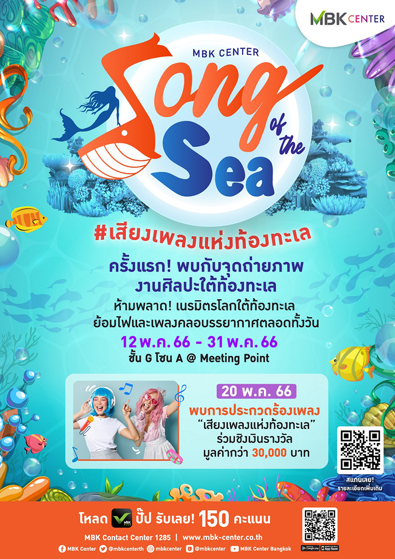 MBK Center - วิทยาลัยเพาะช่าง จัดงาน Song of the Sea แสดง Installation Art ใต้ท้องทะเล