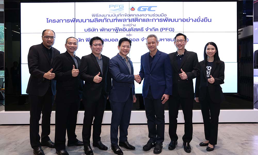 PFG ผนึกกำลัง GC ร่วมต่อยอดพัฒนาผลิตภัณฑ์ ตอบโจทย์ความยั่งยืนตามหลักธรรมาภิบาล