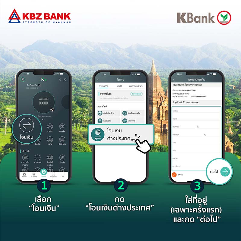 กสิกรไทย จับมือ KBZ Bank เปิดบริการโอนเงินจ๊าดผ่าน K PLUS