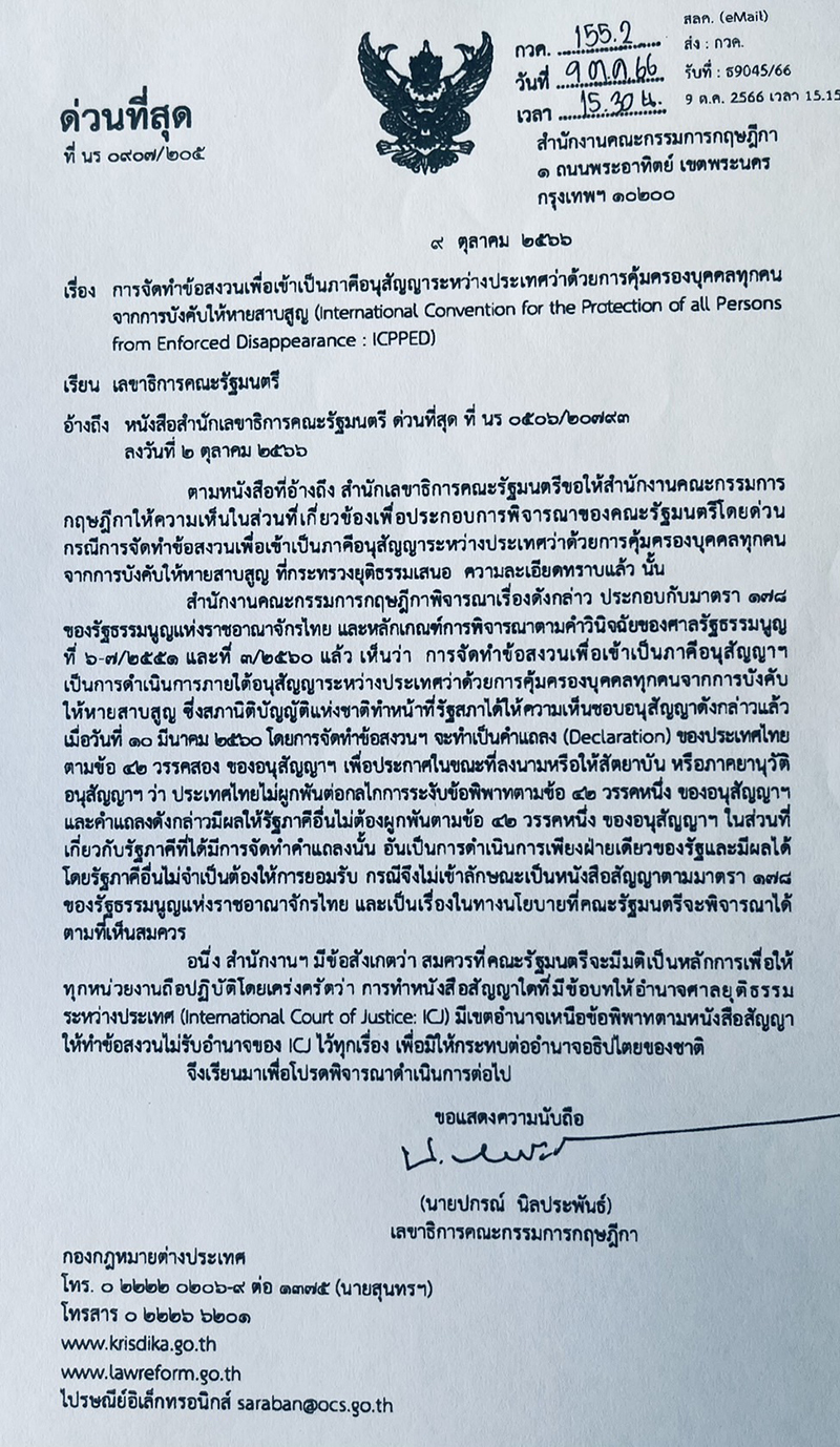 ยกเลิก MOU 2544 ไม่เกี่ยวกับศาลโลก ICJ ไทยไม่รับอำนาจมา 64 ปีแล้ว