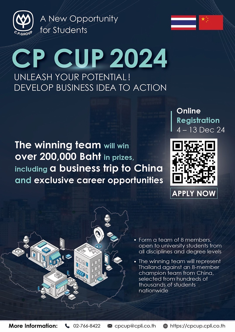 สมัครแข่งขัน CP CUP 2024 ลุ้นไปดูงานที่จีน ร่วมงานเครือซีพี พร้อมรางวัลใหญ่กว่า 200,000 บ.