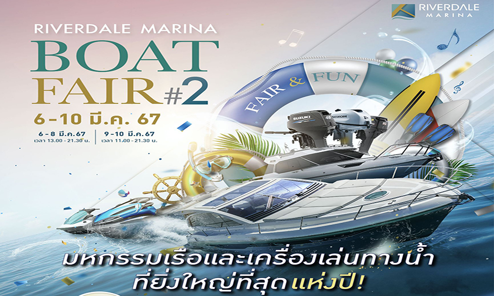 ริเวอร์เดลมารีน่า MBK จัด Riverdale Marina Boat Fair ครั้งที่2 เริ่ม6-10มี.ค.67นี้