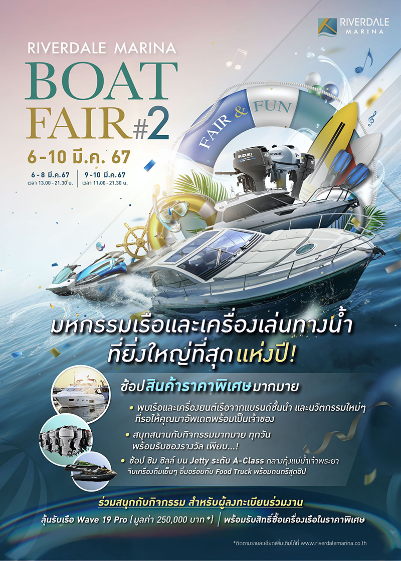 ริเวอร์เดลมารีน่า MBK จัด Riverdale Marina Boat Fair ครั้งที่2 เริ่ม6-10มี.ค.67นี้