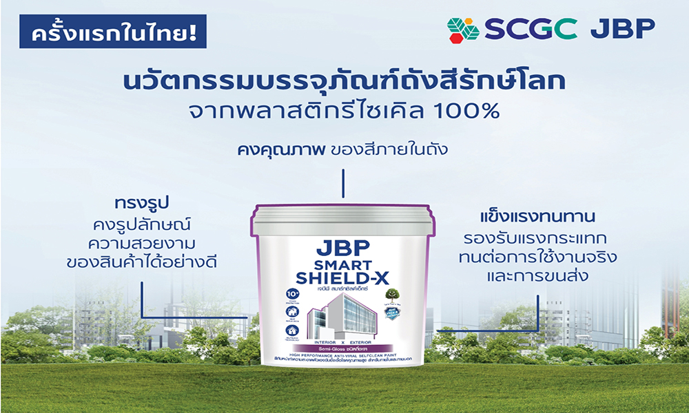 JBP ร่วม SCGC เปิดตัว “บรรจุภัณฑ์ถังสีรักษ์โลกจากพลาสติกรีไซเคิล 100%”