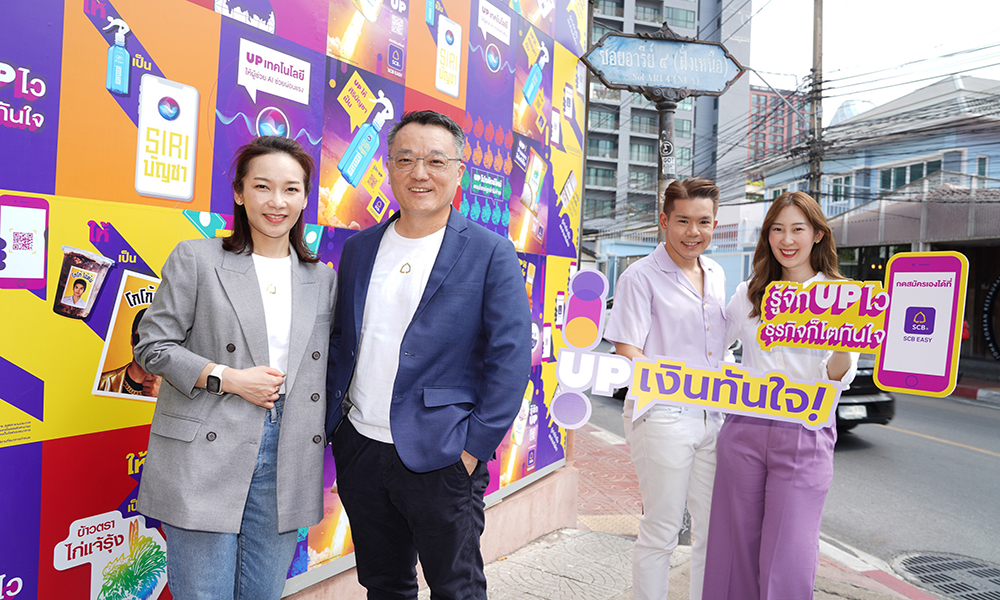 SCB ส่ง “UP เงินทันใจ” อัปธุรกิจได้ไว ผ่านแคมเปญ ''รู้จัก UP ไว ธุรกิจก็โตทันใจ"