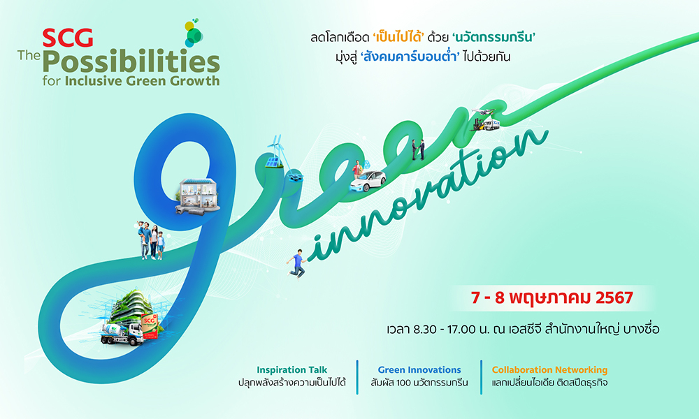 SCGชวนว้าว! ในงาน‘SCG the Possibilities for Inclusive Green Growth’ 7-8 ...