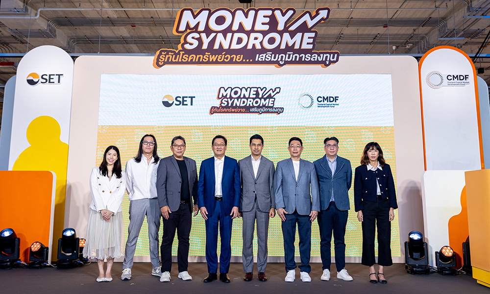 CMDF ผนึก SET เปิดแคมเปญ “Money Syndromes รู้ทันโรคทรัพย์วาย เสริมภูมิการลงทุน”