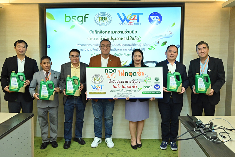 BSGF ร่วมกับเครือข่ายสมาคมธุรกิจร้านอาหาร ส่งน้ำมันปรุงอาหารใช้แล้วมาผลิต SAF