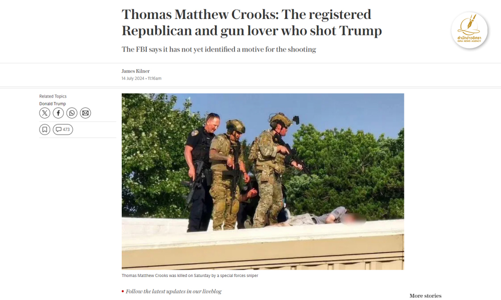 FBI ระบุตัวชายวัย 20 ปี มือรัวยิง อดีต ปธน.ทรัมป์ เป็นสมาชิกพรรครีพับลิกัน