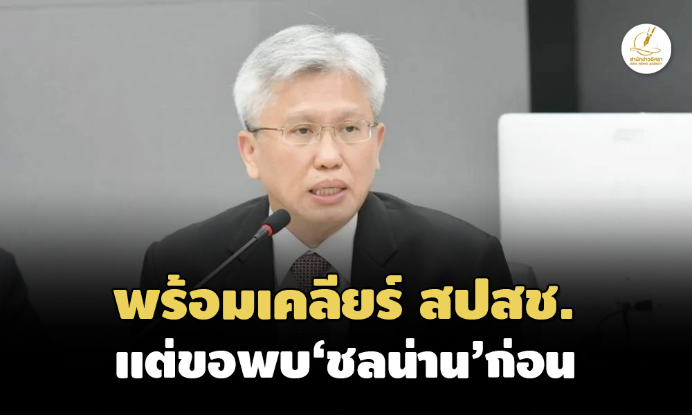 UHosNet เผยจี้ให้ สปสช.แก้มากว่า 5 ปี ค้างค่าใช้จ่าย ย้ำให้บริการตามเดิม