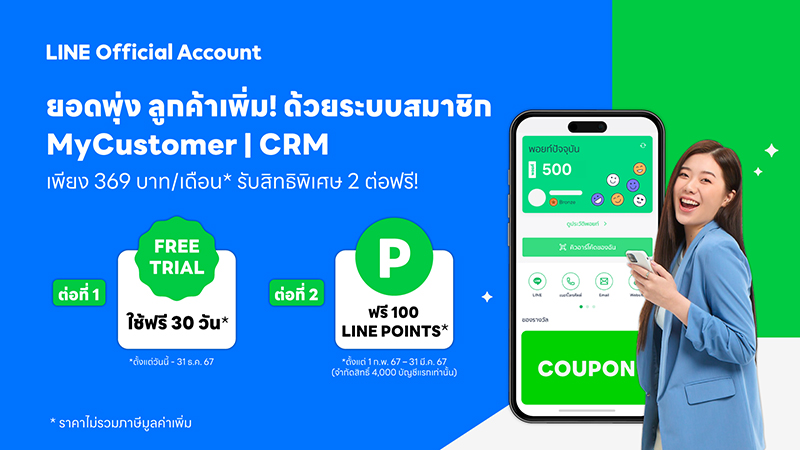 LINE เปิดตัว MyCustomer | CRM โซลูชั่นล่าสุด เพื่อ SME ไทย ด้วยระบบสมาชิกบน LINE OA
