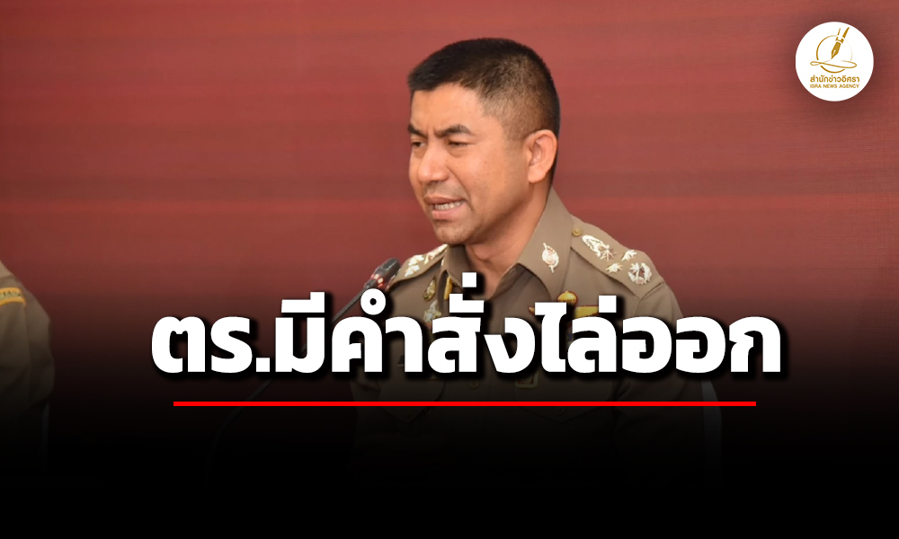 ตร.มีคำสั่งไล่ออกบิ๊กโจ๊ก พร้อม 4 ตำรวจ เหตุเอี่ยวเว็บพนัน BNKMASTER