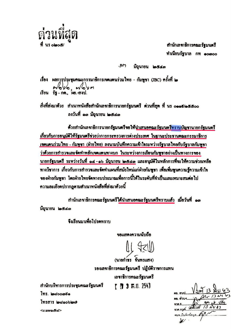 ย้อนรอย 25 ปี MOU 2543 ไทย-กัมพูชา
