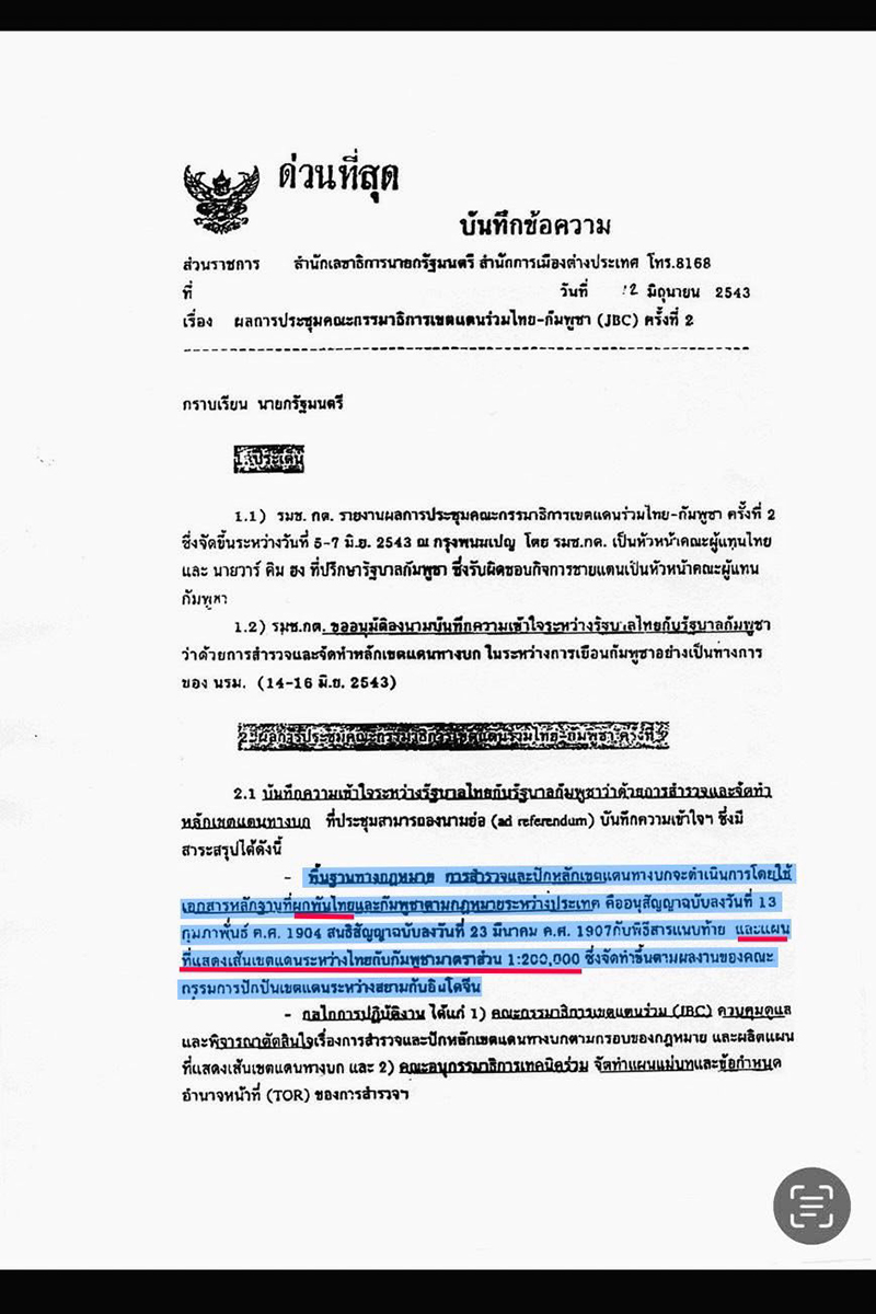 ย้อนรอย 25 ปี MOU 2543 ไทย-กัมพูชา