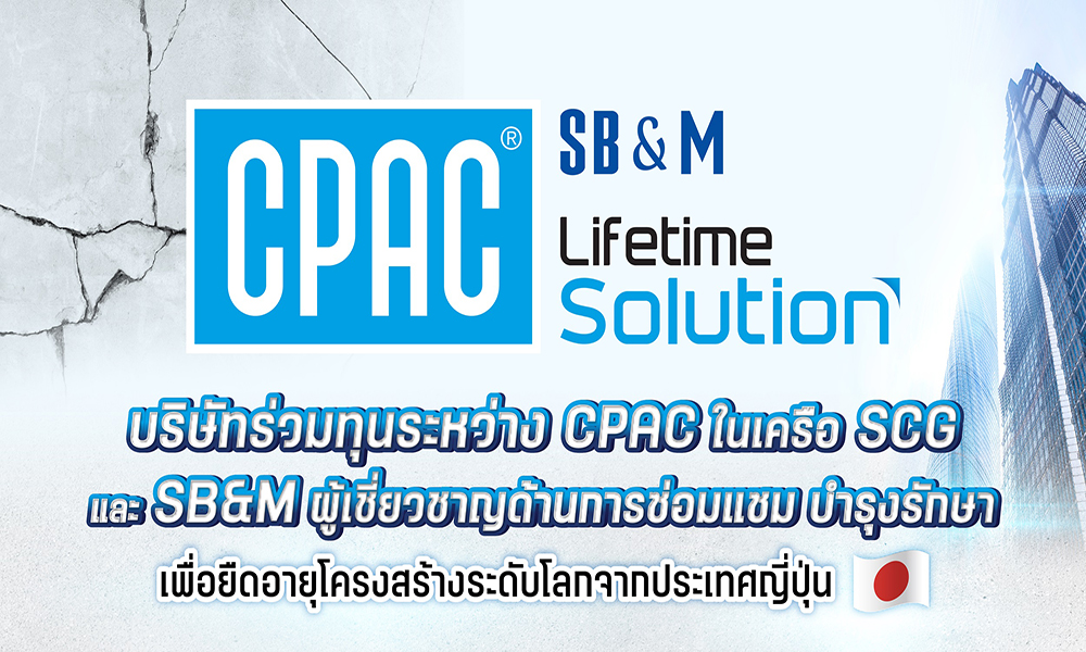 CPAC ผนึก SB&M รุกธุรกิจซ่อมสร้างอาคารสูง ดึงเทคโนโลยีเสริมแกร่ง ยืดอายุโครงสร้าง