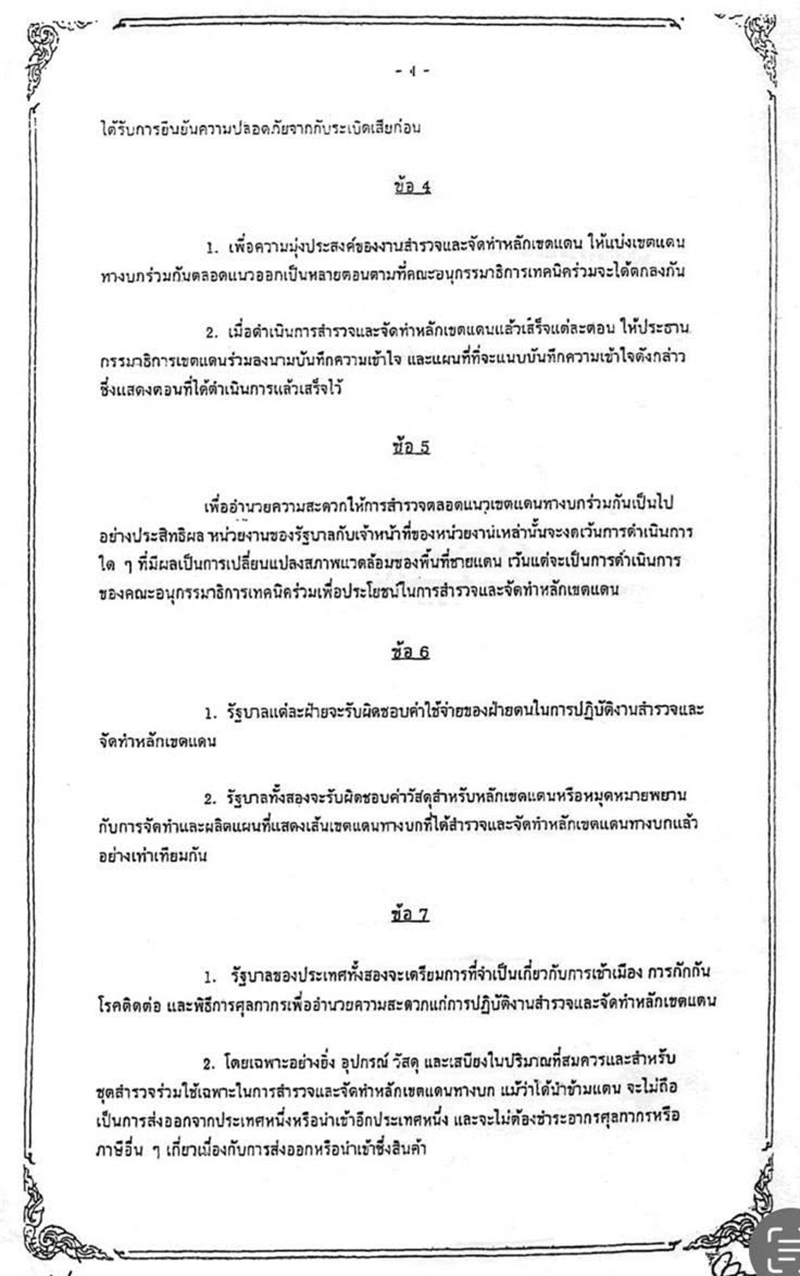 กัมพูชาใช้แผนที่อัตราส่วน 1:2 แสนข่มขืนไทยกลางศาลโลกปี 05-แต่กลับยอมพลีกายทำ MOU43