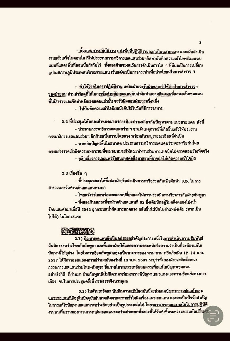 กัมพูชาใช้แผนที่อัตราส่วน 1:2 แสนข่มขืนไทยกลางศาลโลกปี 05-แต่กลับยอมพลีกายทำ MOU43