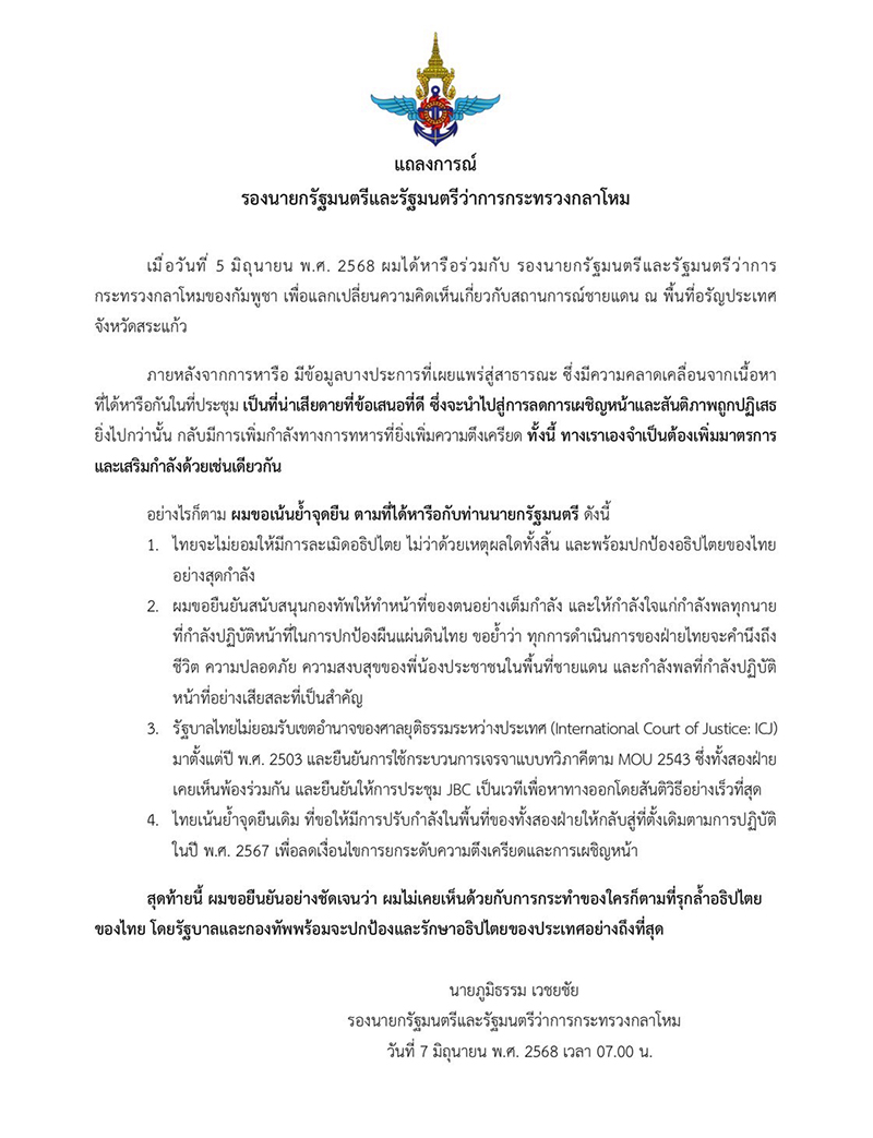 MOU 2543 กระดาษเปื้อนหมึกที่เขมรไม่แยแส ละเมิดกว่า 400 ครั้งในรอบ 25 ปี