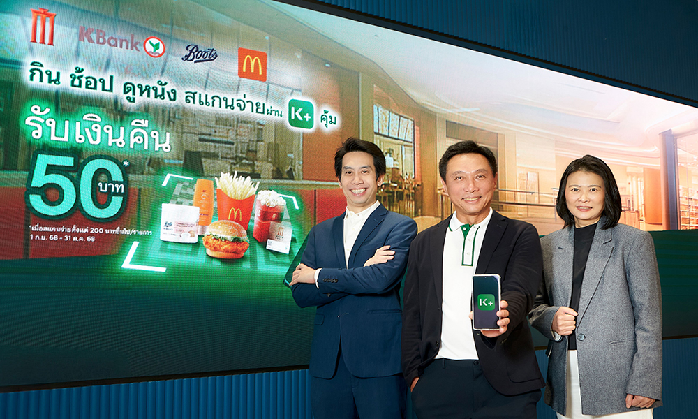 เสิร์ฟความคุ้มให้ลูกค้า K PLUS กิน ช้อป ดูหนัง แค่สแกนจ่ายตั้งแต่ 200บาท รับคืน 50บาท