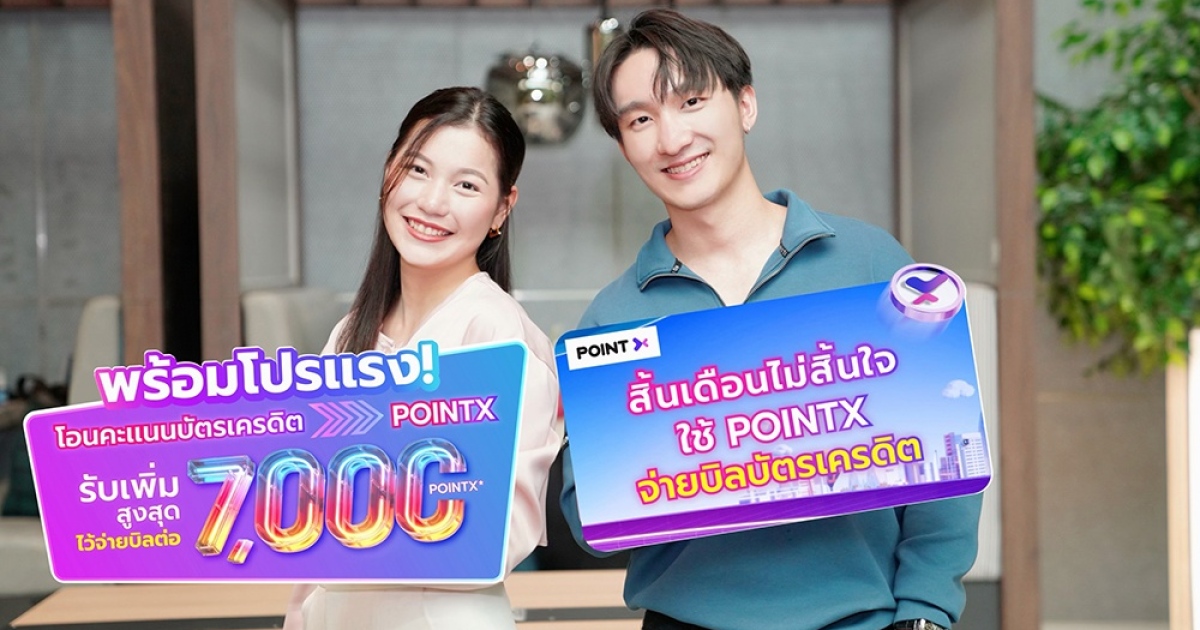 PointX เปิดฟีเจอร์ใหม่ให้ลูกค้าจ่ายบิลบัตรเครดิตด้วย PointX ได้แล้ววันนี้