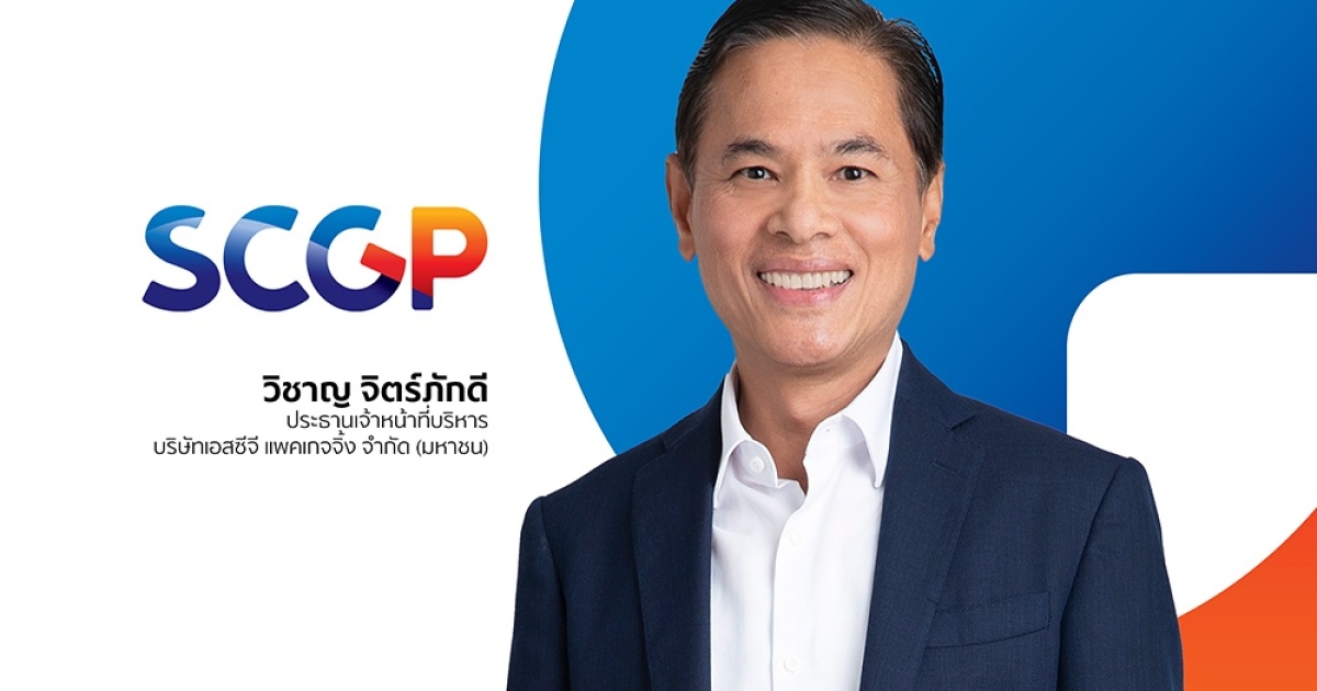 SCGP ทำรายได้ 9 เดือนแรก 112,559 ล้าน เติบโตร้อยละ 26 มุ่งกลยุทธ์ขยายธุรกิจศักยภาพสูง
