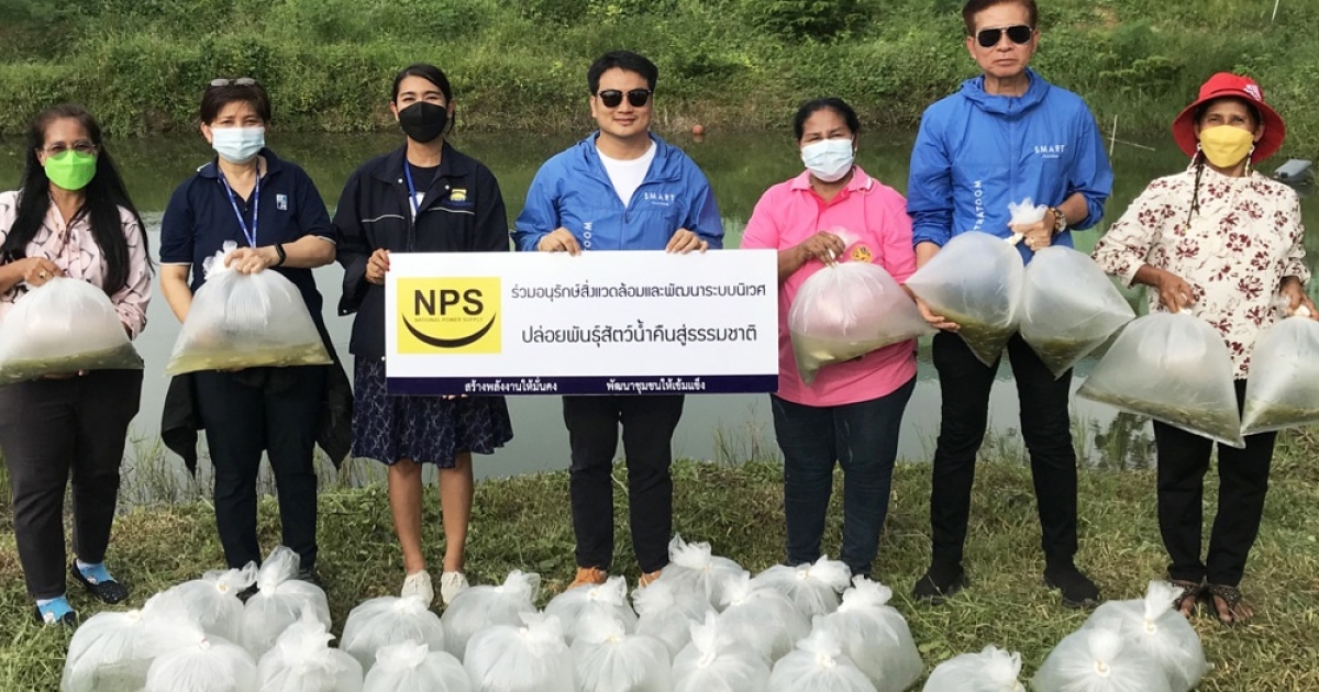 NPS จัดกิจกรรม CSR ปล่อยปลา กุ้งคืนสู่ธรรมชาติอฟื้นฟูระบบนิเวศ อนุรักษ์สิ่งแวดล้อม