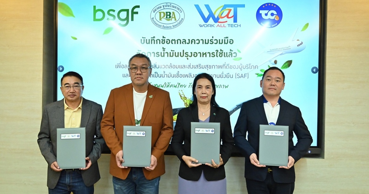 BSGF ร่วมกับเครือข่ายสมาคมธุรกิจร้านอาหาร ส่งน้ำมันปรุงอาหารใช้แล้วมาผลิต SAF