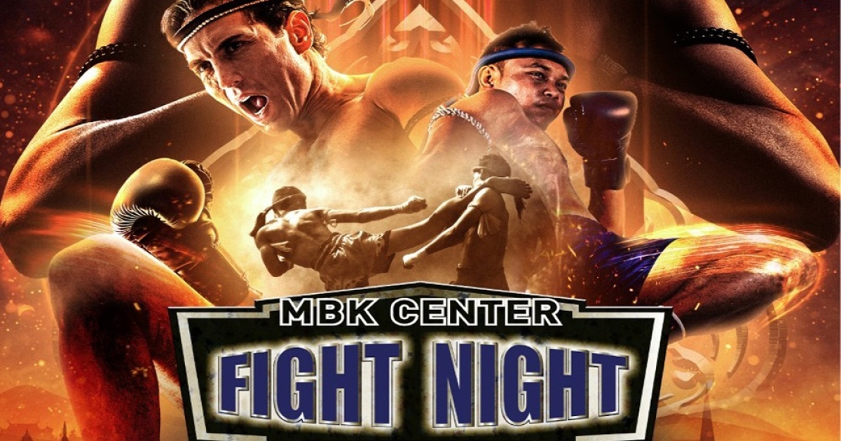 เอ็ม บี เค เซ็นเตอร์ ชวนเชียร์มวยมันส์ใน MBK CENTER FIGHT NIGHT
