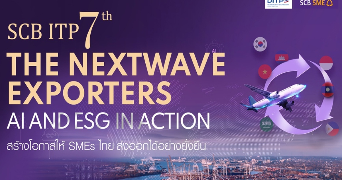 ไทยพาณิชย์เดินหน้าหลักสูตร SCB ITP รุ่นที่ 7 มุ่งสร้างดีเอ็นเอความยั่งยืน SME ไทย