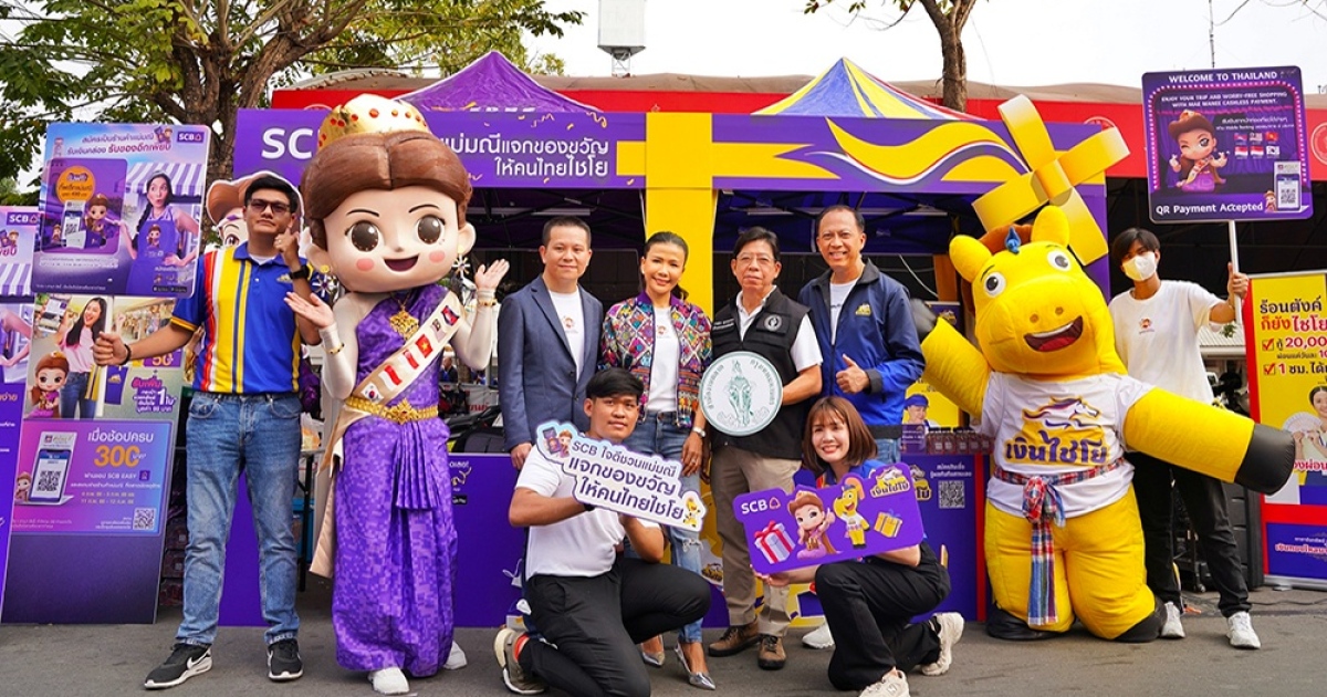 'กทม.- SCB - AutoX' ส่งแคมเปญ “SCB ใจดีชวนแม่มณีแจกของขวัญให้คนไทยไชโย”